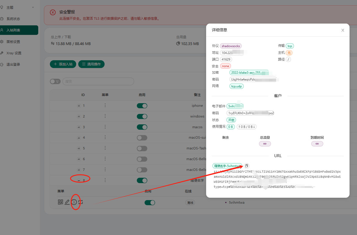 3xui安装教程+3xui节点管理使用教程xray-勇爱设计Netwrok